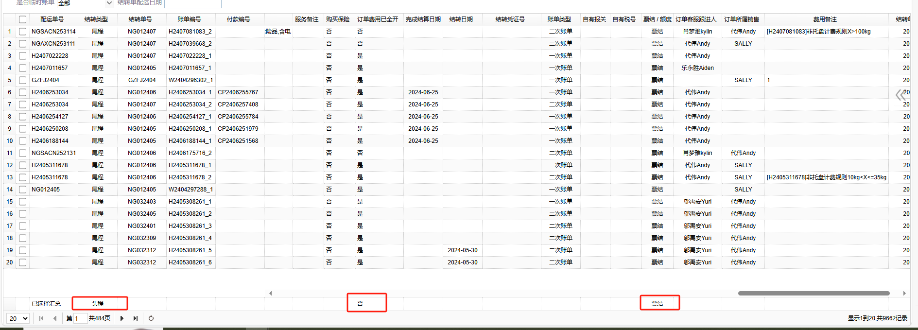 Bug 3475 【客户账单管理 Ar账单查询】底部的汇总行数据需要优化 物流管理系统 禅道